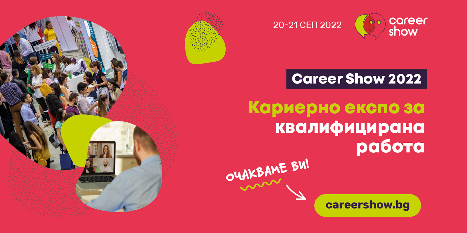 Balkan Services на Career Show 2022 — Balkan Services