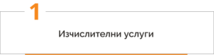 Облачни технологии-същност, предназначение, ползи [обновена 2023 ...